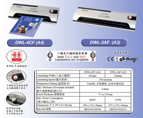 Globe DWL-4CF (A4)過膠機75-150mic_過膠機_Q-辦公室儀器_歷山文儀中心