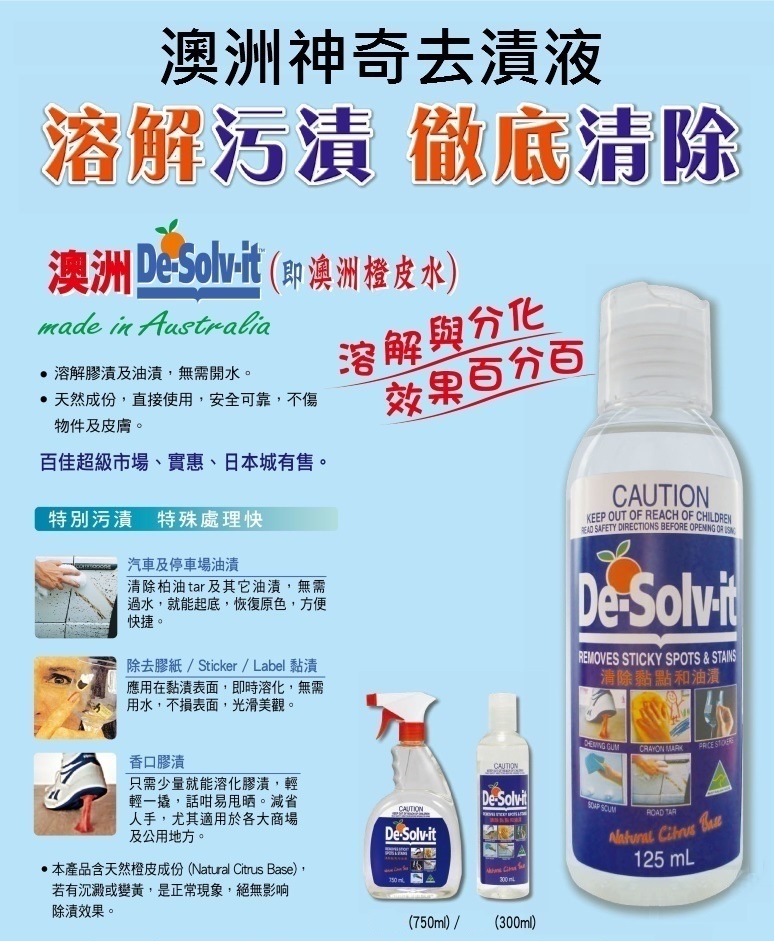 澳洲制De-Solv-it 去漬除膠劑橙水(750ml)-附噴頭_清潔用品_P-茶水間及電工用品_歷山文儀中心