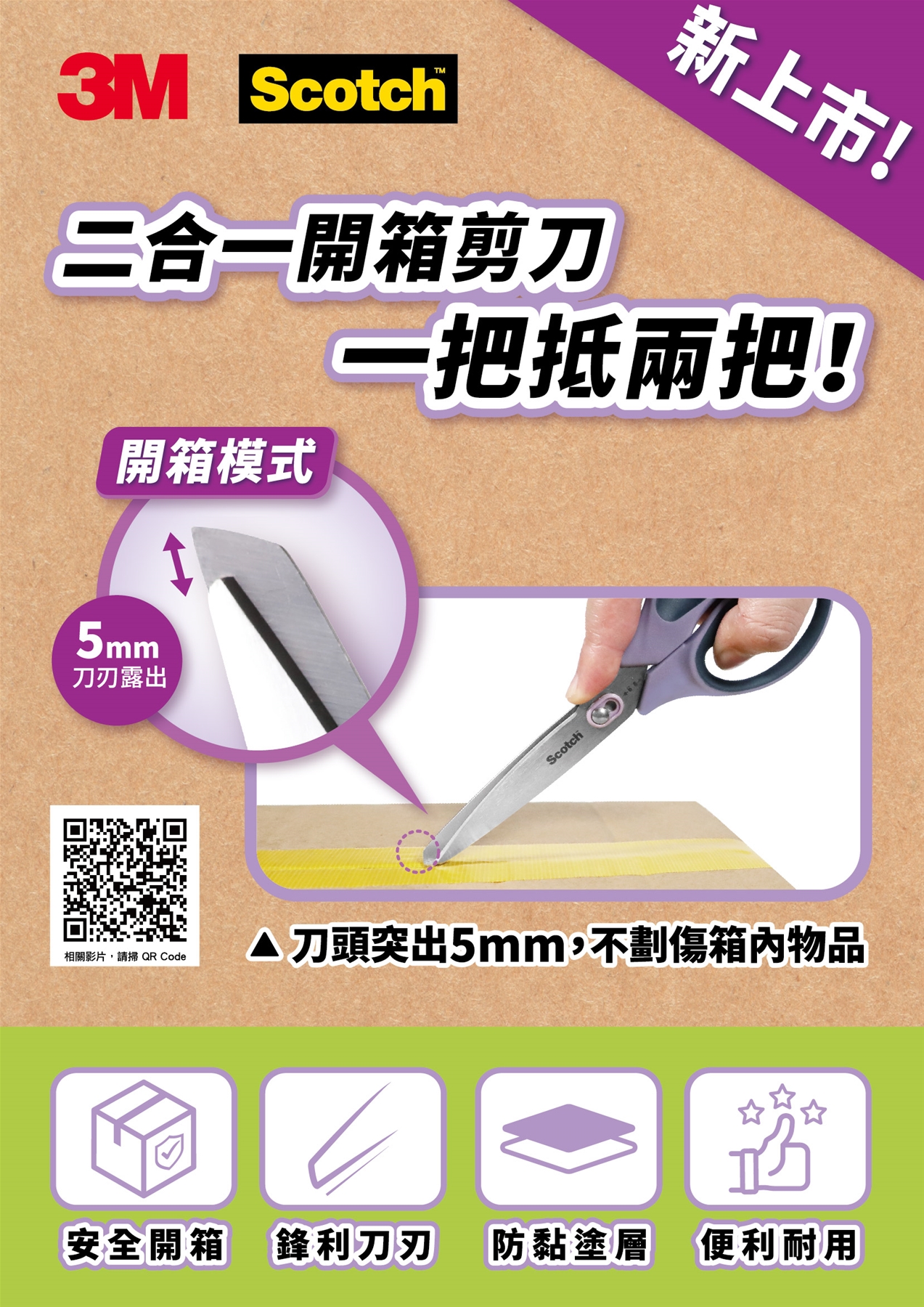 3M SS-U-P7 Unboxing Scissor Precision 7" 不銹鋼(2 In1 ) 開箱剪刀_剪刀_K-剪裁用品_歷山文儀中心