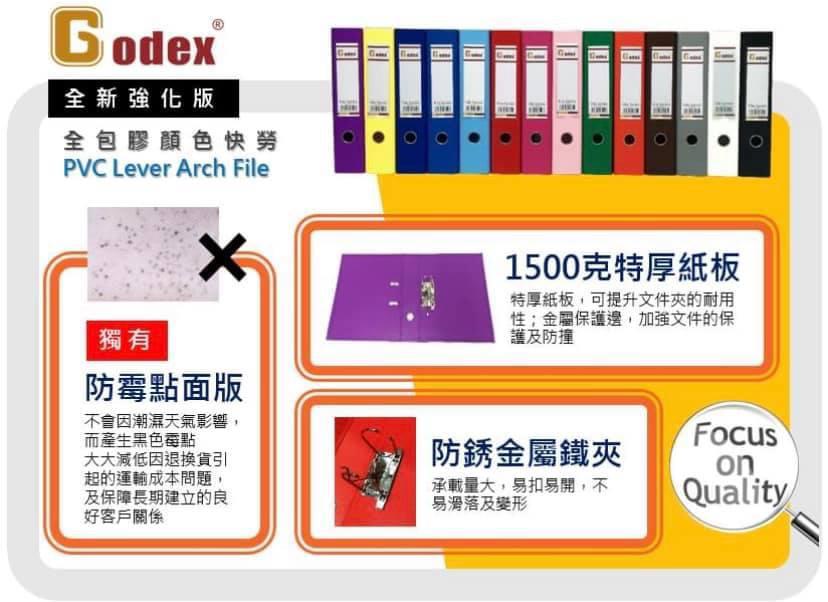 Godex PA776 3" (A4/32cm高) 全包膠快勞_硬皮快勞_B-文件處理_歷山文儀中心